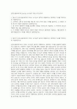 오티스엘리베이터_Service 유지보수 영업 자기소개서-1페이지