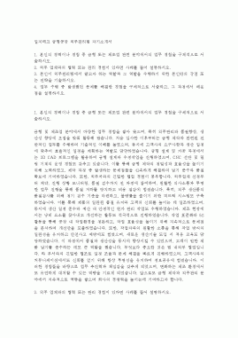일지테크 금형공장 외주관리팀 자기소개서-1페이지