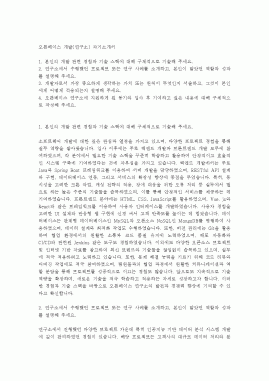 오픈베이스 개발(연구소) 자기소개서-1페이지