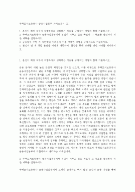 주택도시보증공사 금융사업본부 자기소개서 (2)-1페이지