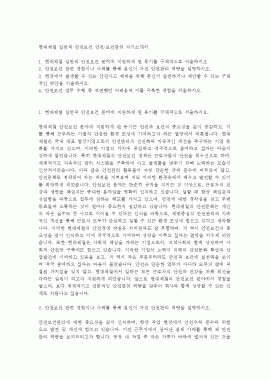 현대제철 일반직 안전보건 안전·보건관리 자기소개서-1페이지