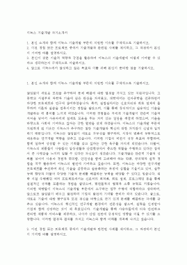 이녹스 기술개발 자기소개서-1페이지