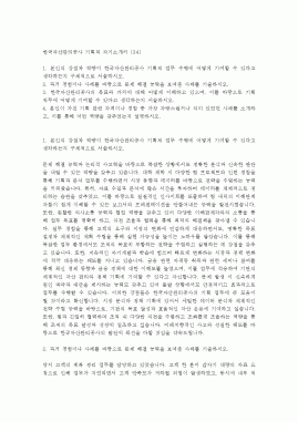 한국자산관리공사 기획직 자기소개서 (34)-1페이지