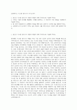 오픈베이스 시스템 엔지니어 자기소개서-1페이지