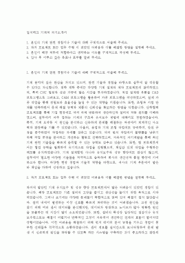 일지테크 기계직 자기소개서-1페이지