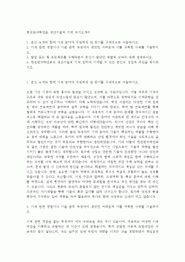 한전원자력연료 생산기술직 기계 자기소개서-1페이지