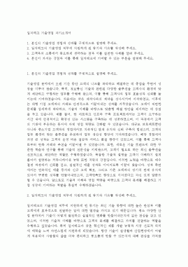 일지테크 기술영업 자기소개서-1페이지