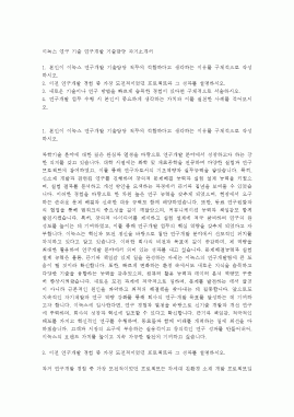 이녹스 연구 기술 연구개발 기술담당 자기소개서-1페이지