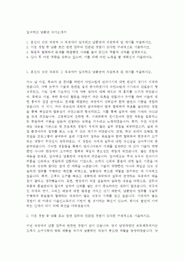 일지테크 납품반 자기소개서-1페이지