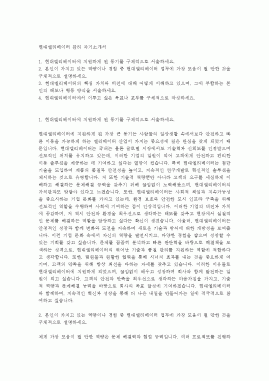 현대엘리베이터 관리 자기소개서-1페이지