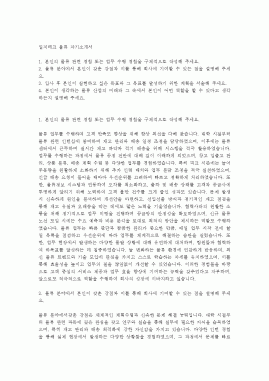 일지테크 물류 자기소개서-1페이지