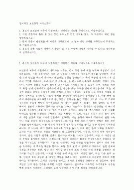 일지테크 보전담당 자기소개서-1페이지