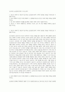 일지테크 보전담당(경주) 자기소개서-1페이지