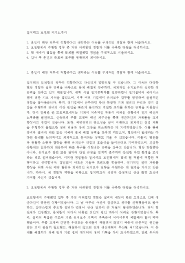 일지테크 보전팀 자기소개서-1페이지