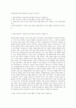 에이블씨엔씨 해외사업부문 Training 자기소개서-1페이지