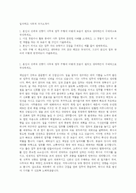 일지테크 사무직 자기소개서-1페이지