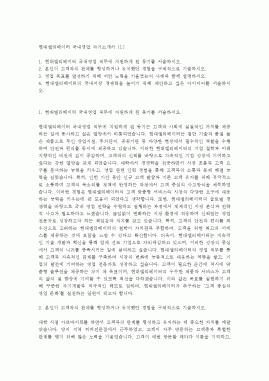 현대엘리베이터 국내영업 자기소개서 (1)-1페이지