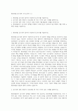 현대제철 전기정비 자기소개서 (1)-1페이지