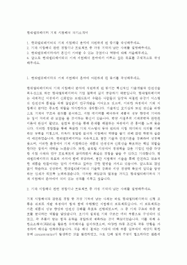 현대엘리베이터 기계 시험해석 자기소개서-1페이지