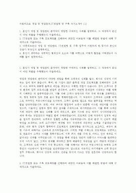 더존비즈온 영업 및 영업관리,IT컨설팅 구축 자기소개서 (1)-1페이지