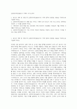 오픈엣지테크놀로지 기획자 자기소개서-1페이지