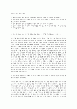 이녹스 전산 자기소개서-1페이지