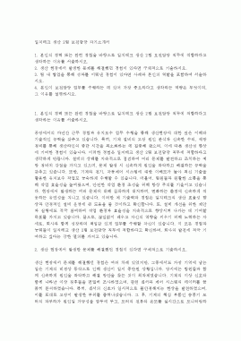 일지테크 생산 2팀 보전담당 자기소개서-1페이지