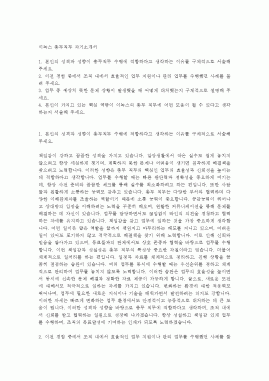 이녹스 총무직무 자기소개서-1페이지