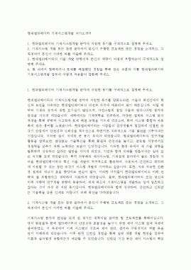 현대엘리베이터 기계시스템개발 자기소개서-1페이지