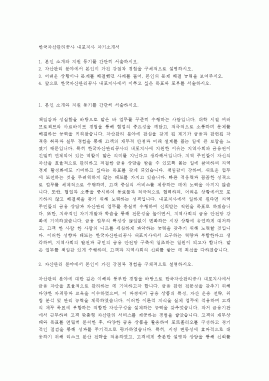 한국자산관리공사 내포지사 자기소개서-1페이지