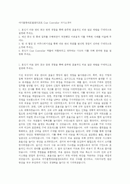 에이블현대호텔앤리조트 Cost Controller 자기소개서-1페이지