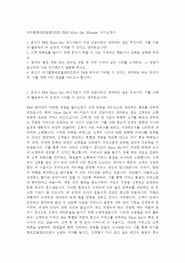 에이블현대호텔앤리조트 F&B Moon Bar Manager 자기소개서-1페이지