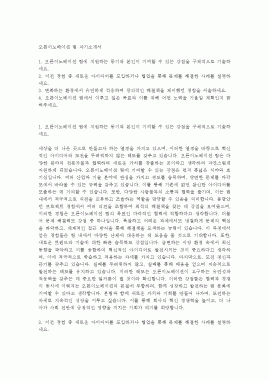 오픈이노베이션 팀 자기소개서-1페이지
