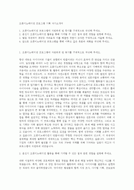 오픈이노베이션 프로그램 기획 자기소개서-1페이지