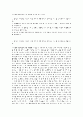 에이블현대호텔앤리조트 F&B팀 주임급 자기소개서-1페이지