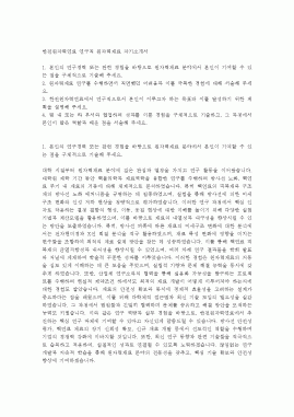 한전원자력연료 연구직 원자력재료 자기소개서-1페이지
