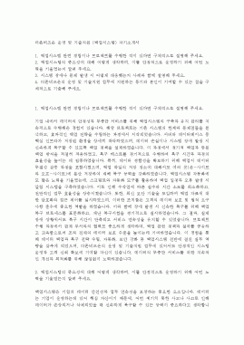 더존비즈온 운영 및 기술지원 (백업시스템) 자기소개서-1페이지