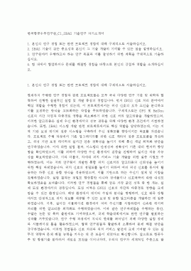 한국항공우주연구원_C1_SBAS 기술연구 자기소개서-1페이지