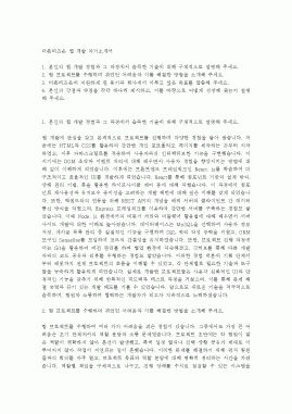 더존비즈온 웹 개발 자기소개서-1페이지