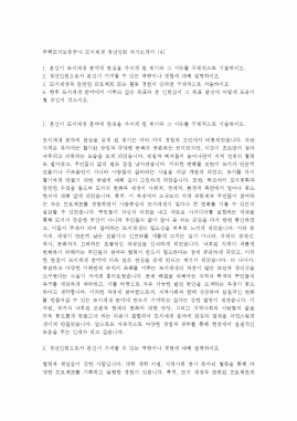 주택도시보증공사 도시재생 청년인턴 자기소개서 (4)-1페이지