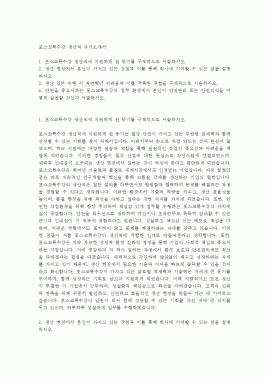 포스코특수강 생산직 자기소개서-1페이지