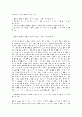 오픈타이드코리아 재무관리 자기소개서-1페이지