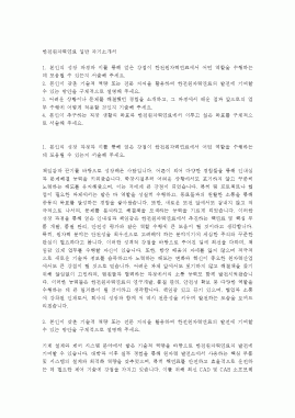 한전원자력연료 일반 자기소개서-1페이지