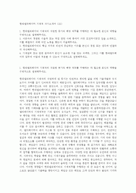 현대엘리베이터 기계직 자기소개서 (22)-1페이지