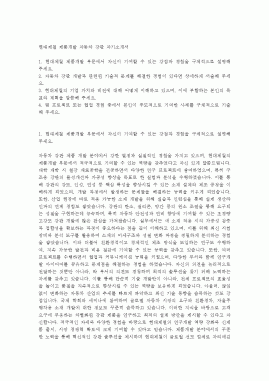 현대제철 제품개발 자동차 강판 자기소개서-1페이지
