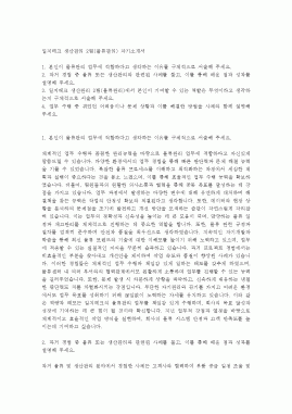 일지테크 생산관리 2팀(물류관리) 자기소개서-1페이지