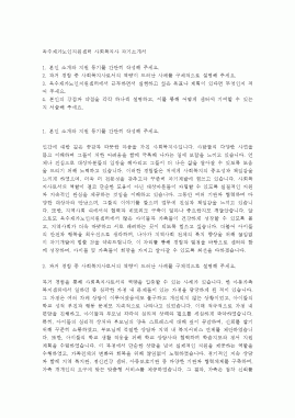 옥수재가노인지원센터 사회복지사 자기소개서-1페이지