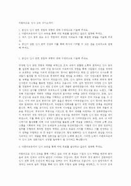 더존비즈온 인사 교육 자기소개서-1페이지