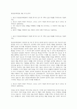 한전원자력연료 재료 자기소개서-1페이지