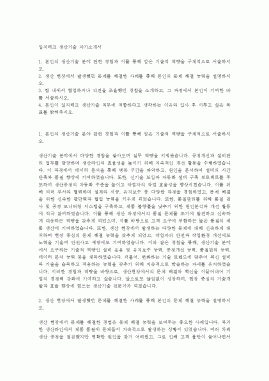 일지테크 생산기술 자기소개서-1페이지